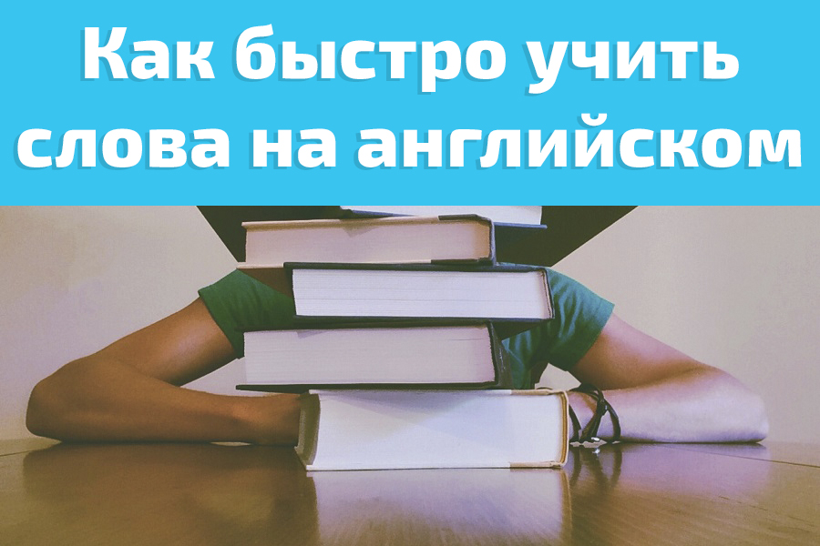 StudyQA How To Quickly Learn Words In English